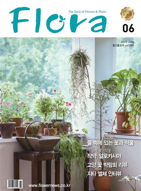전자책 월간 Flora 2019년 06월호 예스24