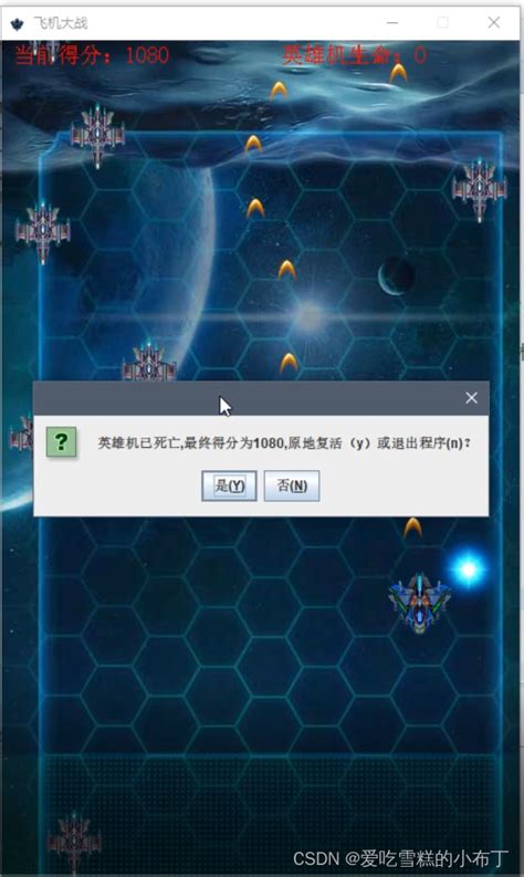Javase期末课程设计——飞机大战20（idea、eclipse）大学java飞机大战教学设计 Csdn博客