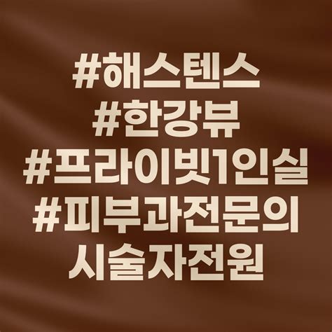 여드름 치료 아그네스 할인 가격 후기 전후 효과 정보 By 더힐피부과의원신사본점 여신티켓 국내 1등 피부과 성형외과 플랫폼