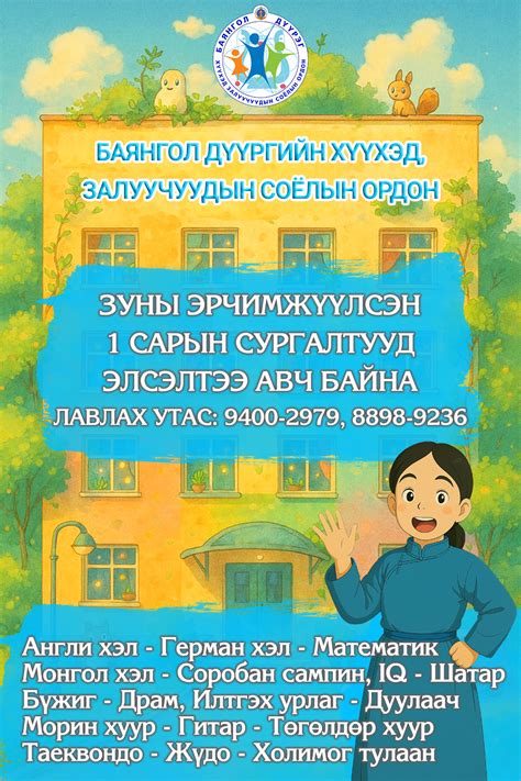 Баянгол ЗУНЫ ЭРЧИМЖҮҮЛСЭН СУРГАЛТУУД ЭЛСЭЛТЭЭ АВЧ БАЙНА Баянгол дүүргийн Хүүхэд залуучуудын