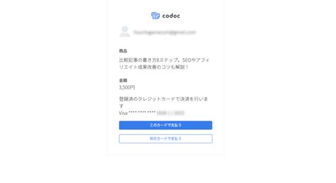 Codoc（コードク）とは？安全性や購入方法を徹底解説 文章教室「文亭（ふみてい）」