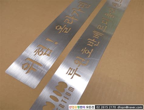 368 락카칠글자판 소량제작 스텐글자판제작 글자스텐실제작 락카스프레이글자판제작 회사로고락카칠판제작 네이버 블로그