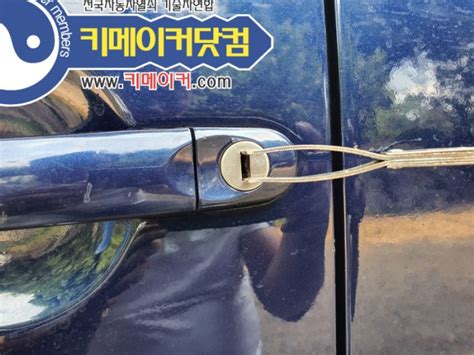 폭스바겐 차 🚗 잠금해제 차문열기 트렁크열기 네이버 블로그