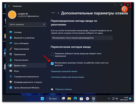 Как убрать языковую панель в Windows 11