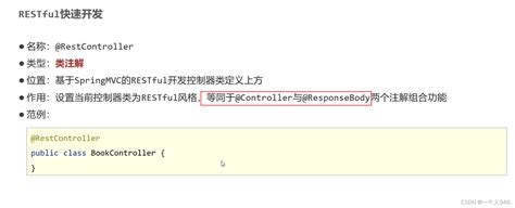 Rest风格开发 Csdn博客