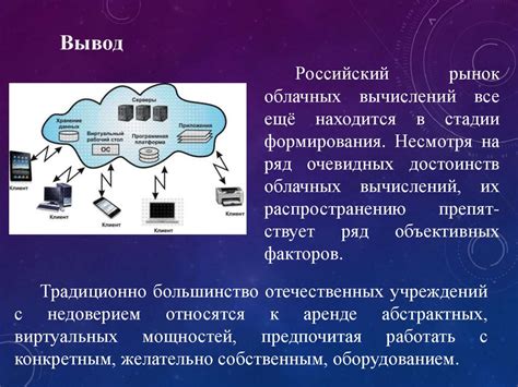 Облачные технологии презентация онлайн