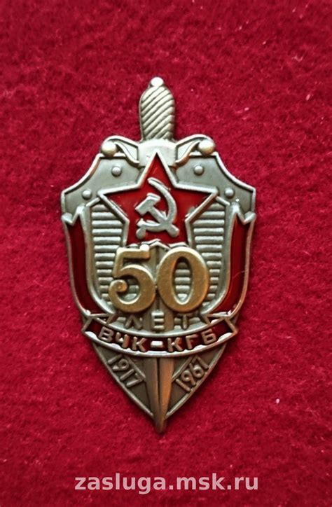 ЗНАЧЕК 50 ЛЕТ ВЧК КГБ | За заслуги Москва медали, знаки, ордена,