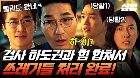 플레이어2 돈 벌러 온 게 아니라 나한테 또 X지러 오신 건가 자기 앞날도 모르고 까부는 빌런들 한방에 입 다물게 만든 송승헌x하도권 Youtube