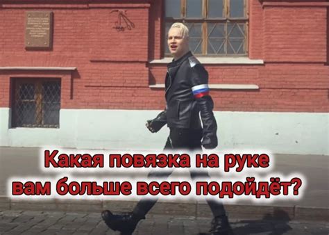 Тест Какая повязка на руке вам больше всего подойдёт?