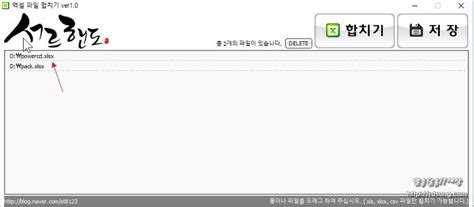 엑셀 파일 합치기 두개의 엑셀파일을 csv 병합
