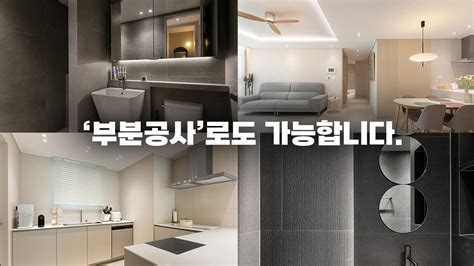 부분공사 송도 롯데캐슬 캠퍼스타운 40평대 인테리어 랜선집들이 Youtube