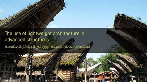 The Use Of Lightweight Architecture In Advanced Structures Archcod