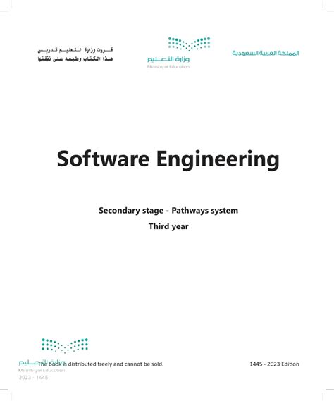 software engineering ثالث ثانوي المنهج السعودي