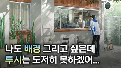 투시 공부 가뿐하게 종결시켜드립니다😊 Youtube