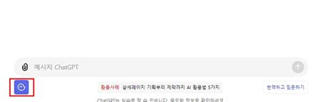 챗 Gpt 한국어 무료 설치 및 사용방법 2024년 7월