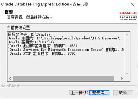 Oracle11g Xe版本安装及注意事项oracle 11g Express Csdn博客