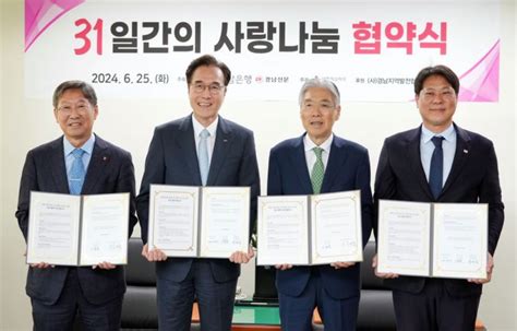 bnk경남은행 ‘31일간의 사랑 나눔 헌혈 캠페인 협약 체결 아시아경제