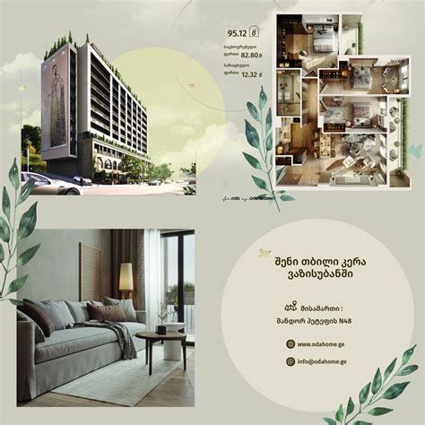 Oda • ოდა On Linkedin ꕥ პირველი პრემიუმ ტიპის საცხოვრებელი სახლი ვაზისუბანში ꕥ იყავი…