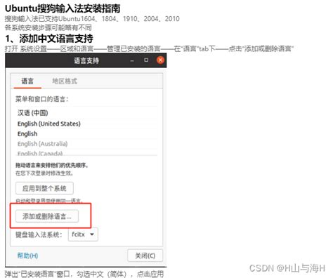 ubuntu安装搜狗输入法无法使用问题 ubuntu安装搜狗拼音输入法但是不能用 csdn博客