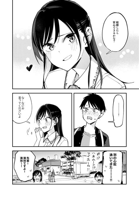 疑似ハーレム 直面 斉藤ゆうの漫画