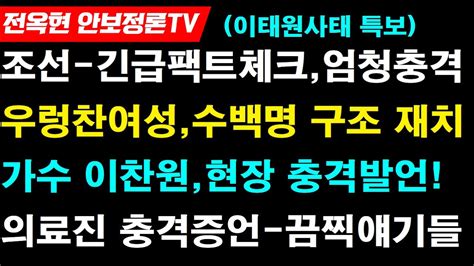 한 여성우렁찬 목소리로 질서유지한 순간의 기지가 수백명 살렸다가수 이찬원행사장에서 관객하게 밝힌 충격입장문 조선 온라인에 퍼지고 있는 팩트체크 진짜 체크해보니