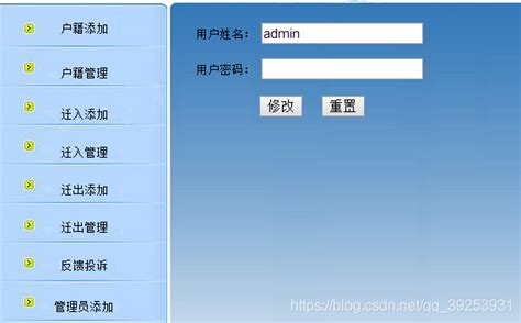 基于java的户籍管理系统的设计与实现java户籍管理信息系统 Csdn博客