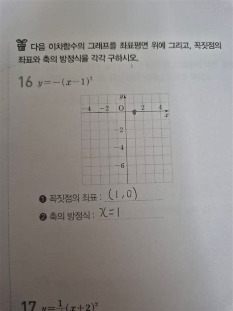 이차함수 X축 평행이동 진짜 급해요 지식in