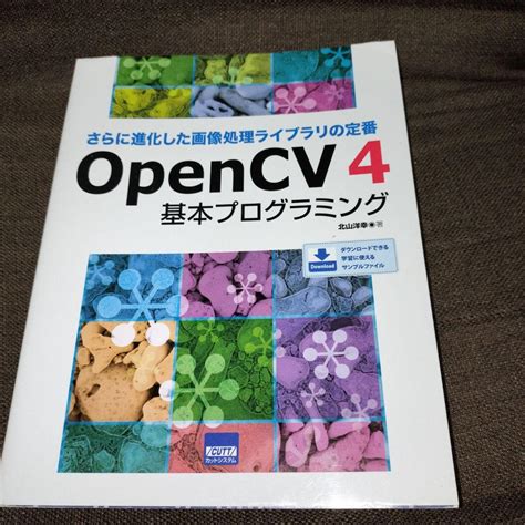 Opencv4基本プログラミング さらに進化した画像処理ライブラリの定番 メルカリ