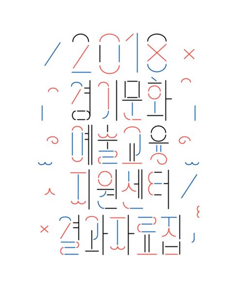 경기문화예술교육지원센터 결과자료집 경기도메모리 디지털 아카이브