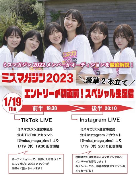 ミスマガジン運営事務局【公式】 On Twitter Rt Sakita Yuna このあとすぐだよ〜🫧 19 30〜 【tiktok