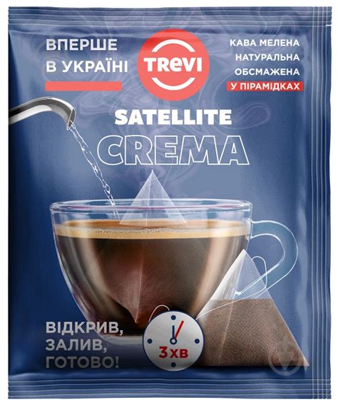 ᐉ Кофе молотый Trevi в пирамидках Crema 10 г • Купить в Киеве, Украине ...