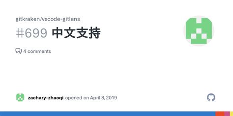 中文支持 · issue 699 · gitkraken vscode gitlens · github
