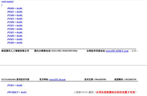 stc8a8k64d4的pwm输出问题 144mhz pwm 硬件移相 45路pwm 3路ccp 7组不同周期的pwm dac 国芯人工