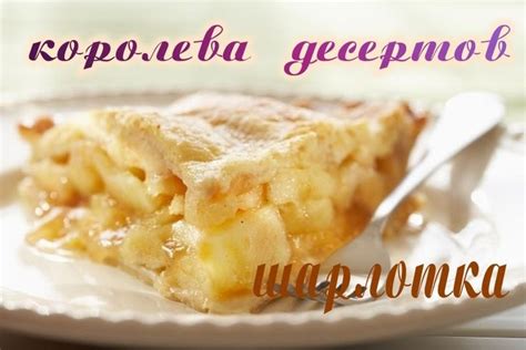Шарлотка Яблочный пирог рецепт Food Ethnic Recipes Desserts