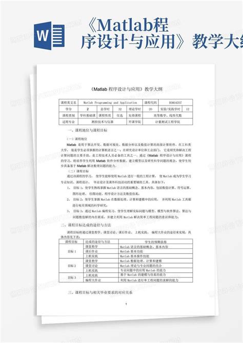 《matlab程序设计与应用》教学大纲word模板下载 编号qpymenng 熊猫办公
