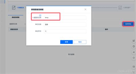 基于arduino的esp32 S3连接onenet云平台实战指南（一）——数据流模型的设计与参数配置esp32连接onenet Csdn博客
