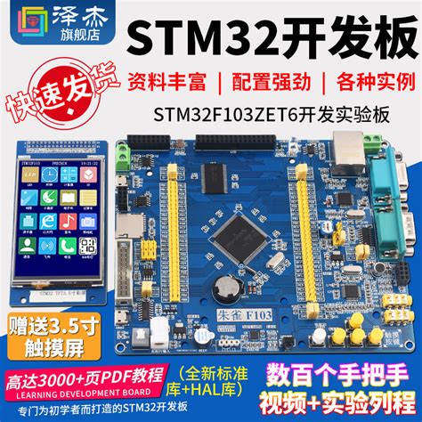 普中stm32f103zet6开发实验板 arm3嵌入式学习板单片机diy套件 虎窝淘