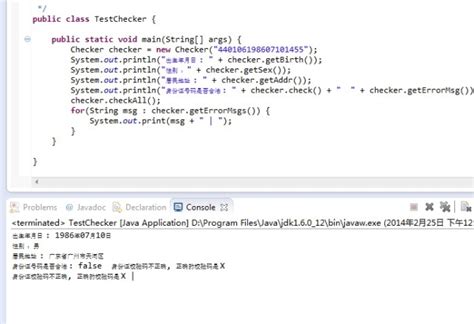 java 18位身份证验证小组件idchecker 身份证号码小组件 csdn博客