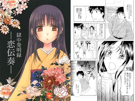 獄中発明録－恋伝奏－ アンティノーゼ Dlsite 同人