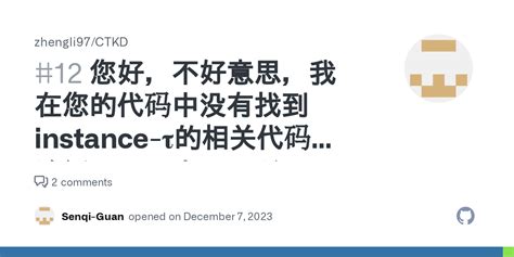 您好，不好意思，我在您的代码中没有找到instance τ的相关代码，请问可以分享一下吗？ · issue 12 · zhengli97 ctkd · github