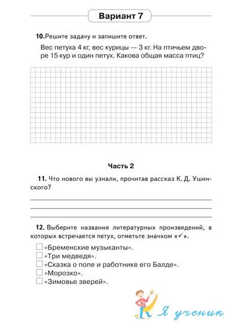 Итоговые комплексные работы. 3 класс