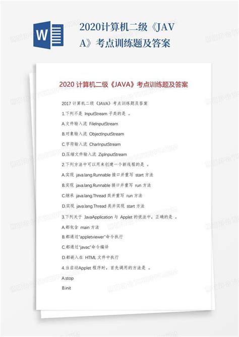计算机二级java考点训练题及答案Word模板下载 编号lnrgjnzw 熊猫办公