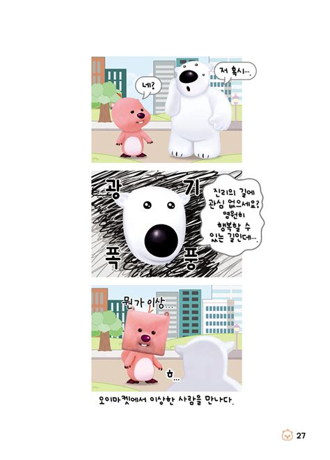 알라딘 미리보기 잔망루피 일상툰 2