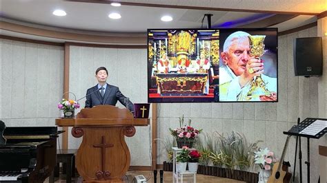 주신길교회 요한계시록강해 20 31 양과 염소의 비유와 천년왕국 7 민족 심판을 왜 포도주틀 심판이라 부르는가 Youtube