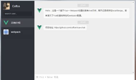 vue框架编写的仿微信电脑端特效 it书包