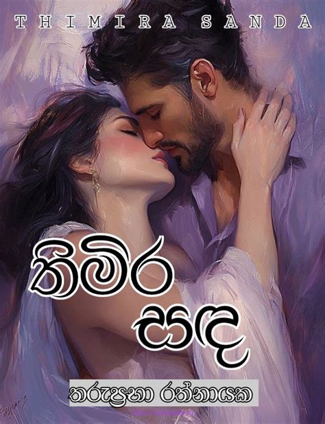 රූ තිස් එක්වන දිගහැරුම 🌓💜️ රොබරෝසියාවේ අහස යට යේත්‍ර නොමැති දින එකින් එක ගලාගෙන යයි ඒ අහස යටම