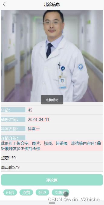 基于springboot的医院慢性病管理系统 计算机毕设 附源码35796 csdn博客