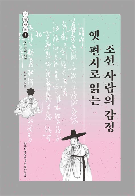 한국학중앙연구원