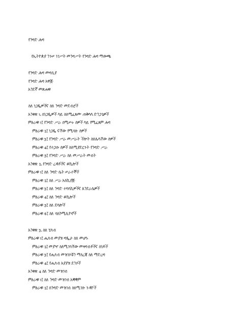 Commercial Code Amharic Pdf