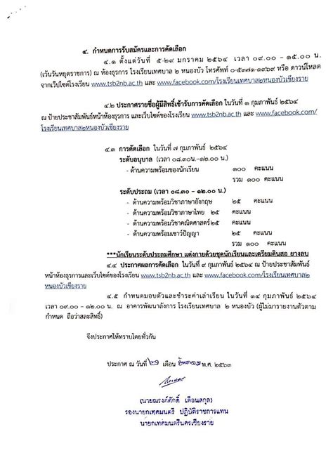ประกาศรับสมัครนักเรียนใหม่ 2564 Crms 2